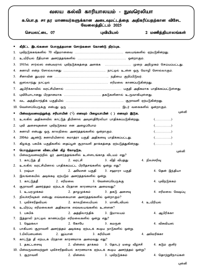 Geography Worksheet | PDF