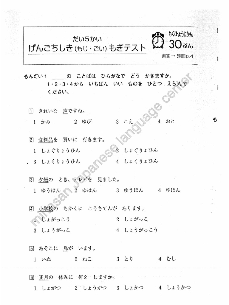 JLPT N4 Kanji Mock 5 | PDF