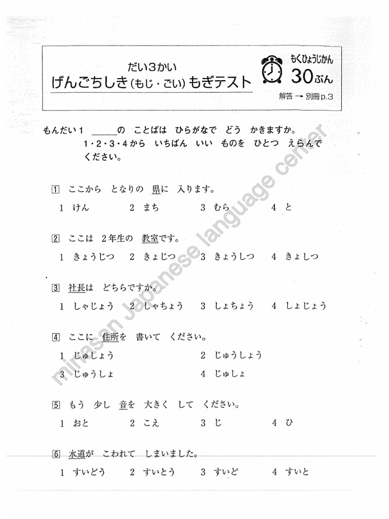 JLPT N4 Kanji Mock 3 | PDF