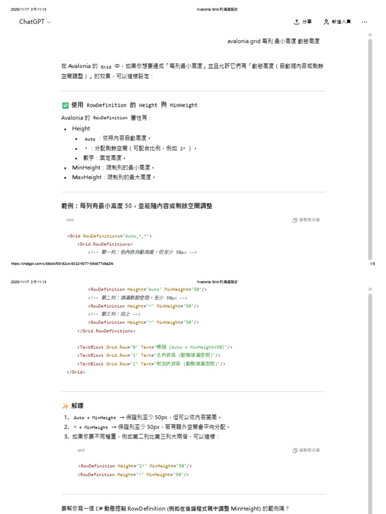Avalonia Grid 列高度設定教學 | PDF