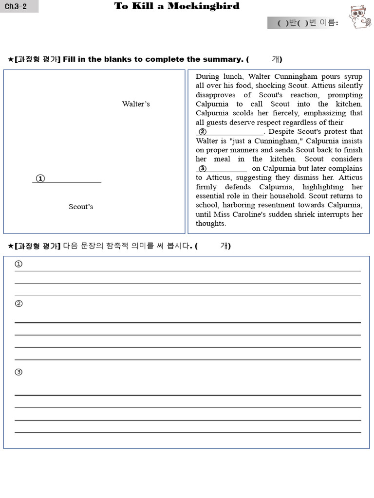 To Kill a Mockingbird Ch. 3 2차시 학습지 | PDF