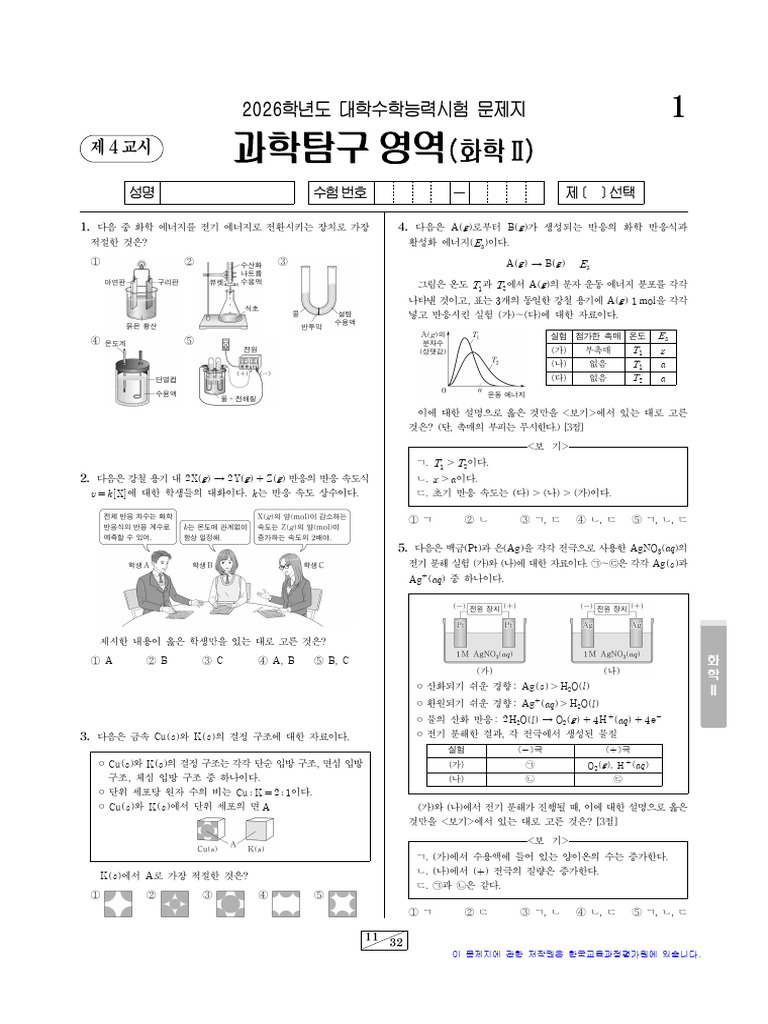 Suneung-26 43 6 | PDF