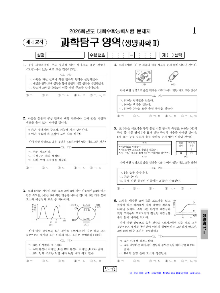 Suneung-26 43 7 | PDF