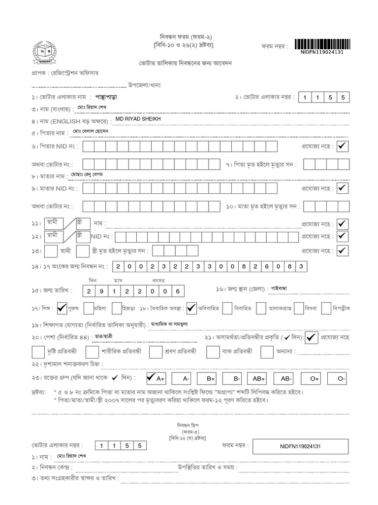 New Nid Form 2 | PDF