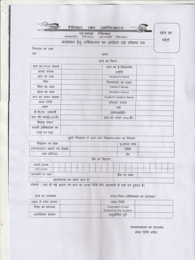 11th Addimission Form | PDF