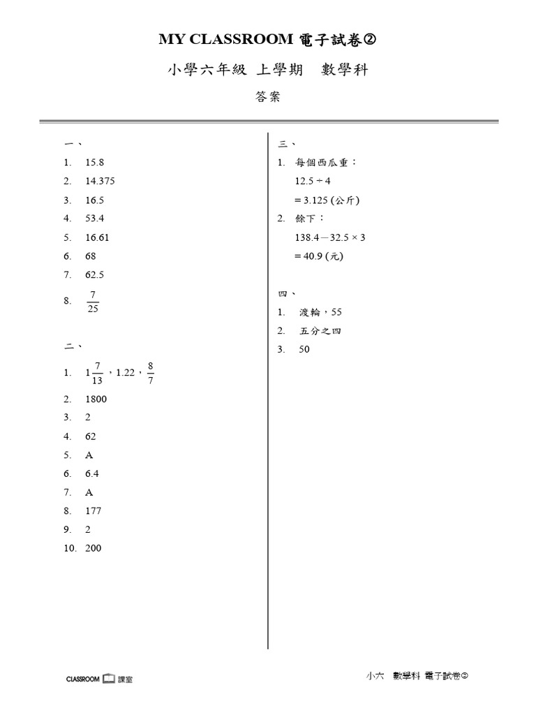 Math 2 P6 Ans | PDF