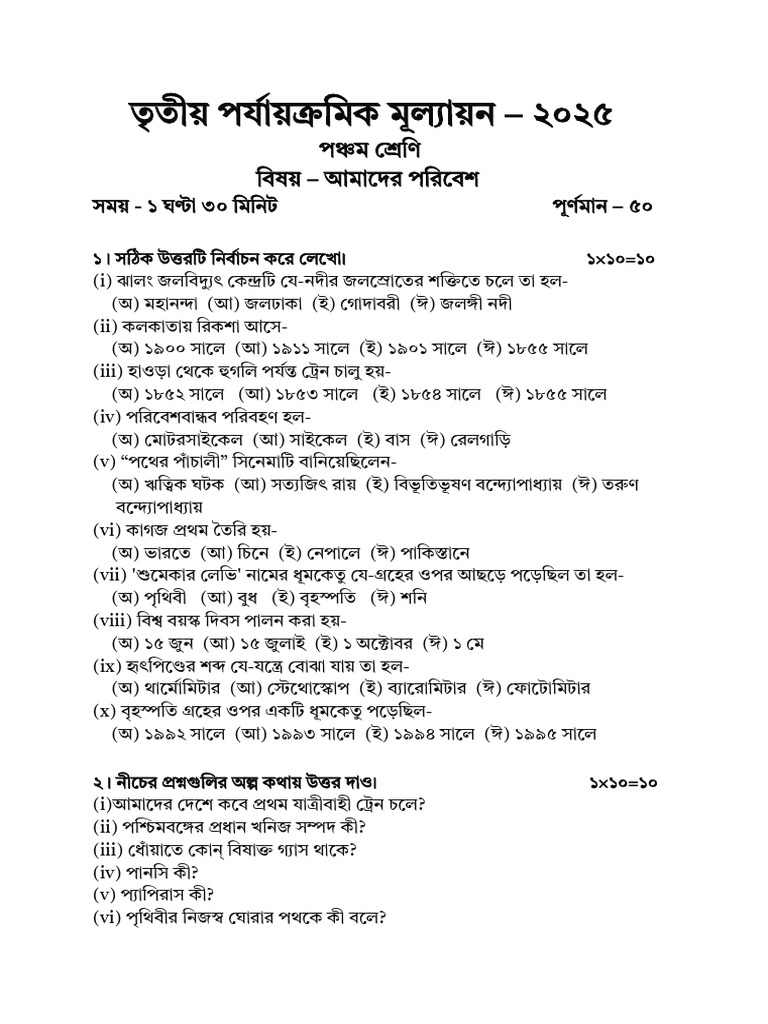 Class V Poribesh | PDF
