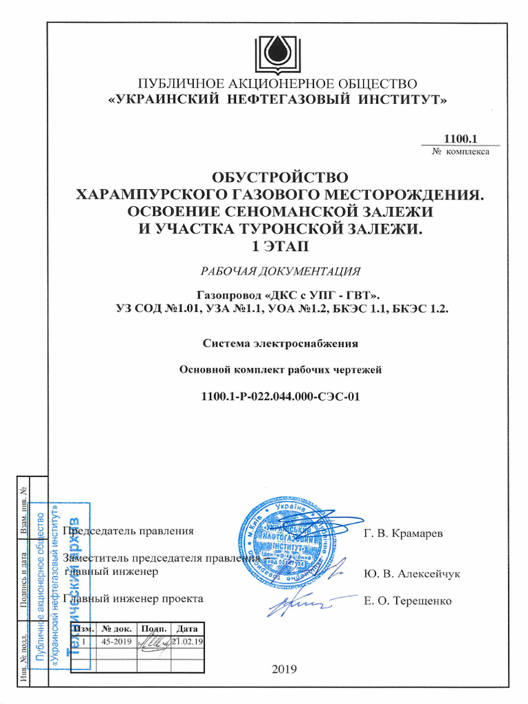 1100-1-R-022-044-000-SES-01_izm_1 | PDF