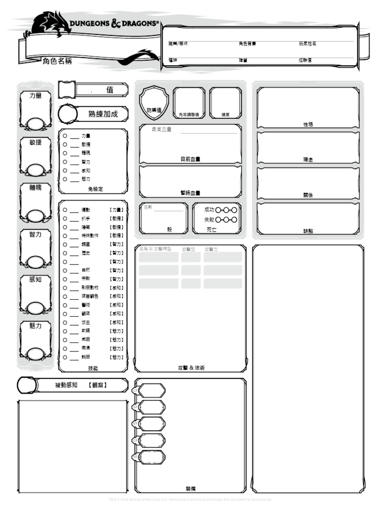 dnd5e_角色卡 | PDF