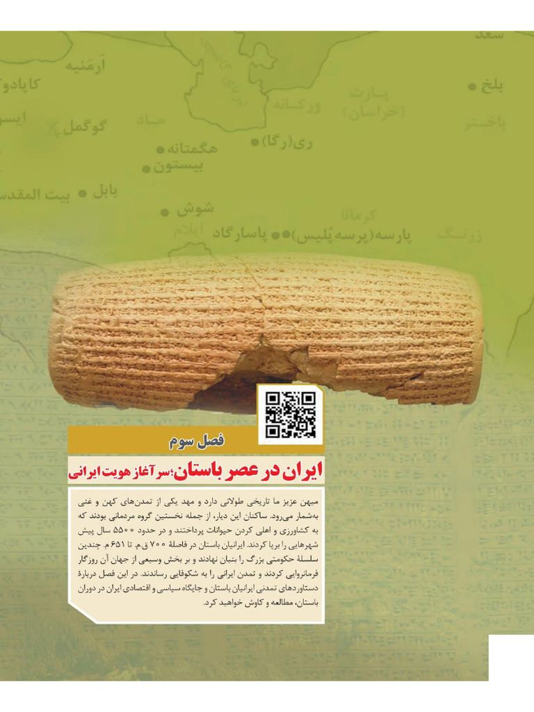 Soalmatn Tarikh10 Ahmad Hoseini d7 (Hamyar - In) | PDF