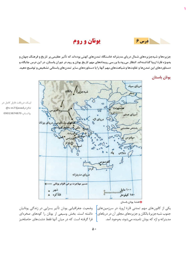 Soalmatn Tarikh10 Ahmad Hoseini d6 (Hamyar - In) | PDF