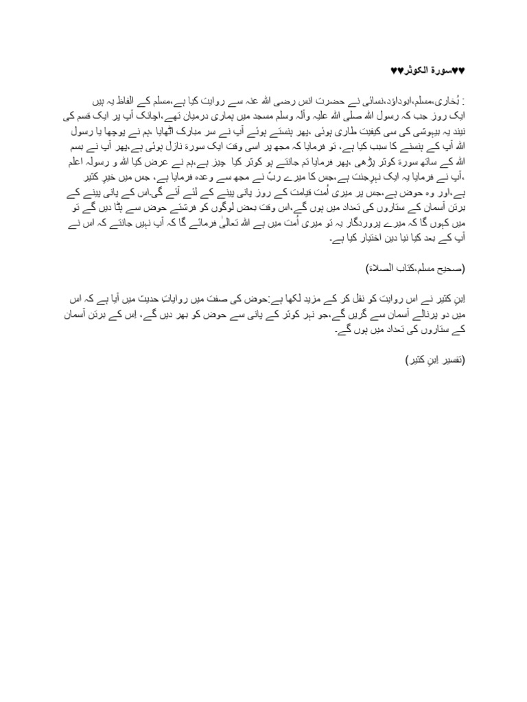 Surah Qausar | PDF