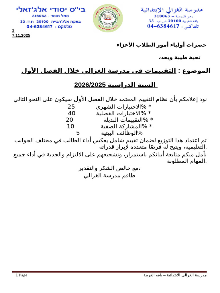 الثالث 2026.PDF - Google Drive | PDF