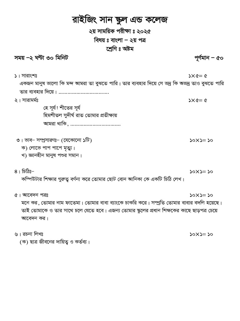 Class Eight Bangla 2st | PDF