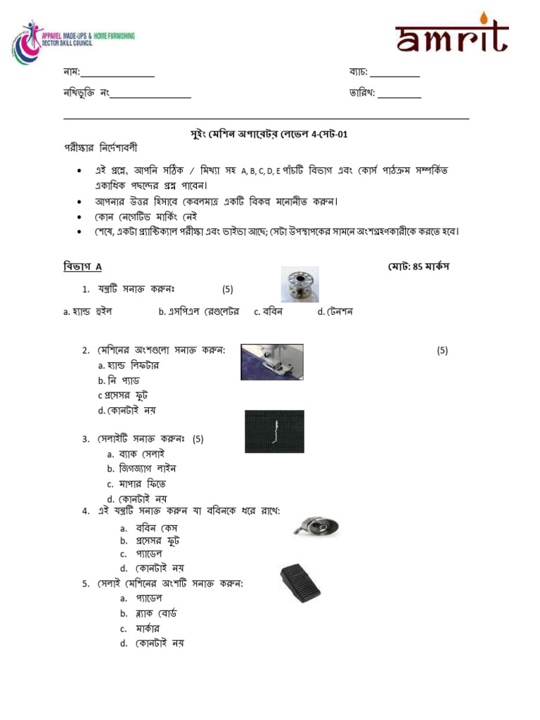 Bengali - SMO Question Paper 1 | PDF
