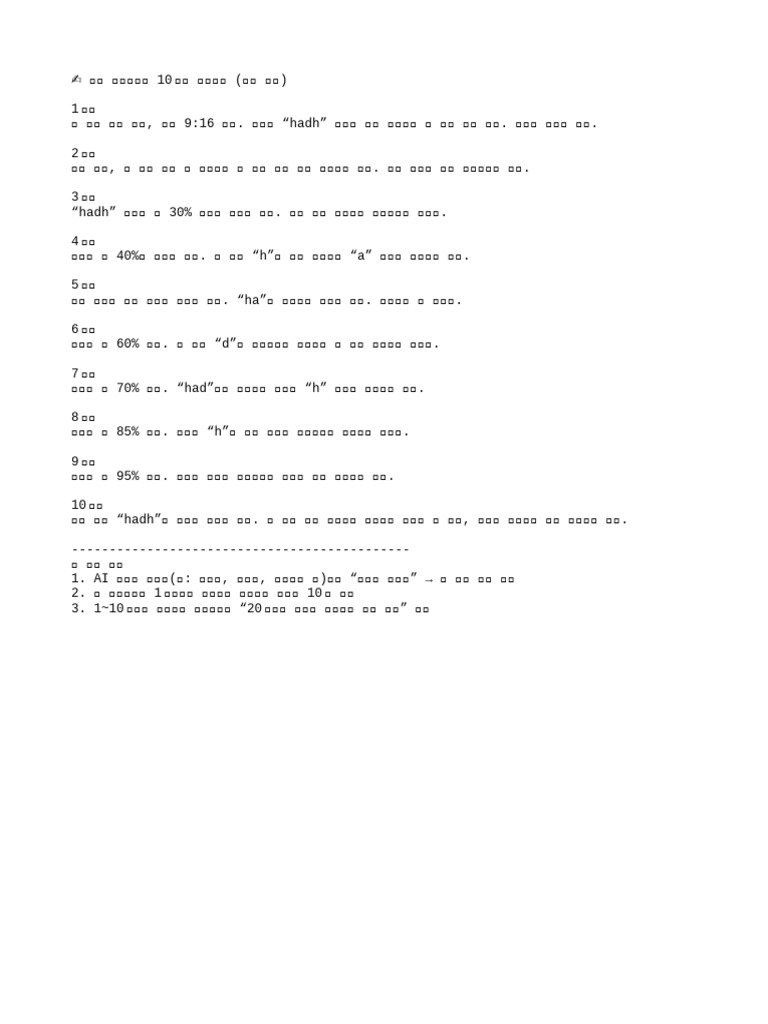 Sign Practice Prompts Kor-1 | PDF