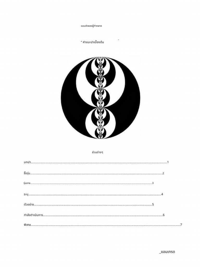 Market Maker Model PDF | PDF