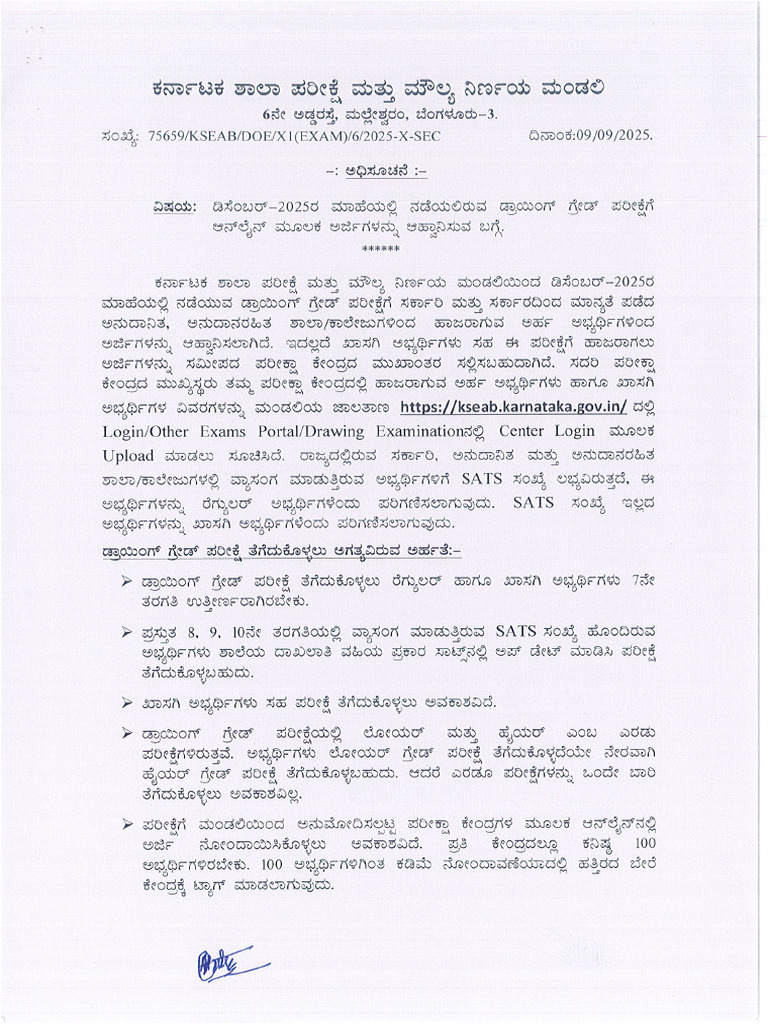 Drawing Notification 2025 | PDF