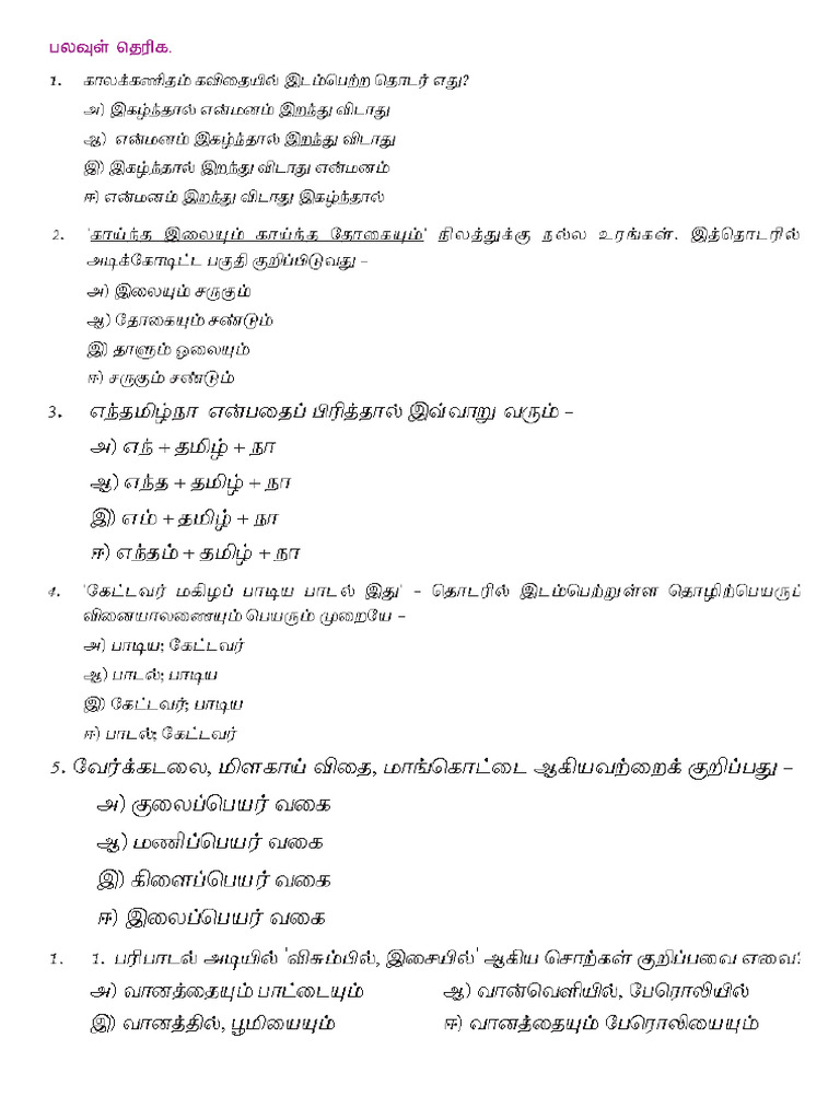 10-One Mark Tamil Prabha | PDF