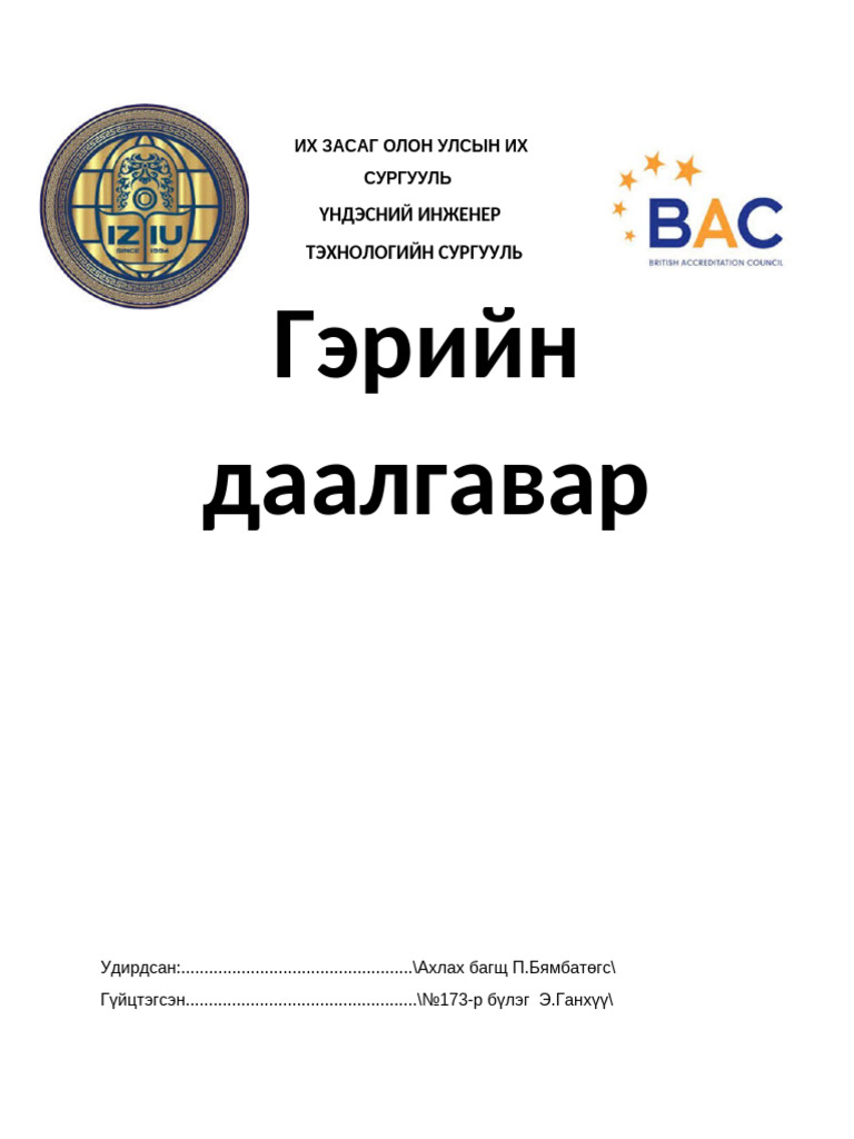 173 Ganhuu | PDF