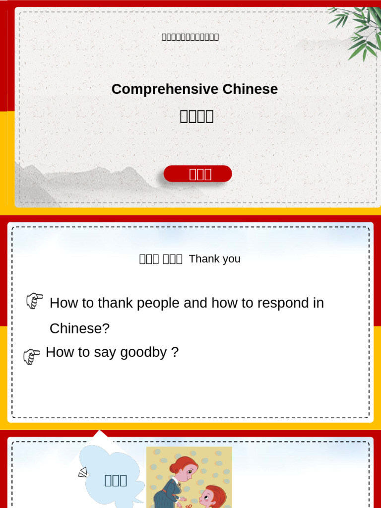 Comprehensive Chinese | PDF
