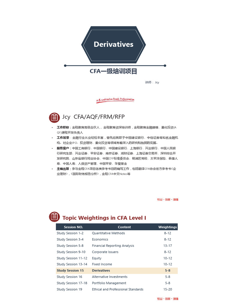 CFA一级基础段衍生 | PDF | Futures Contract | Derivative (Finance)