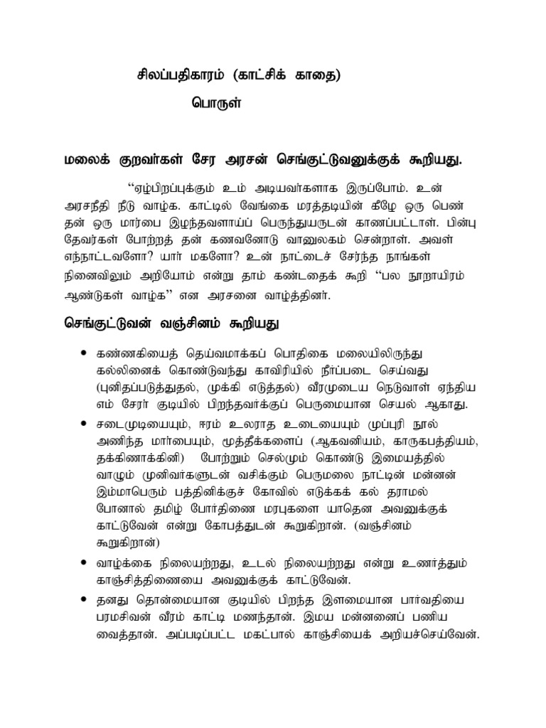 Silapathikaram Porul | PDF