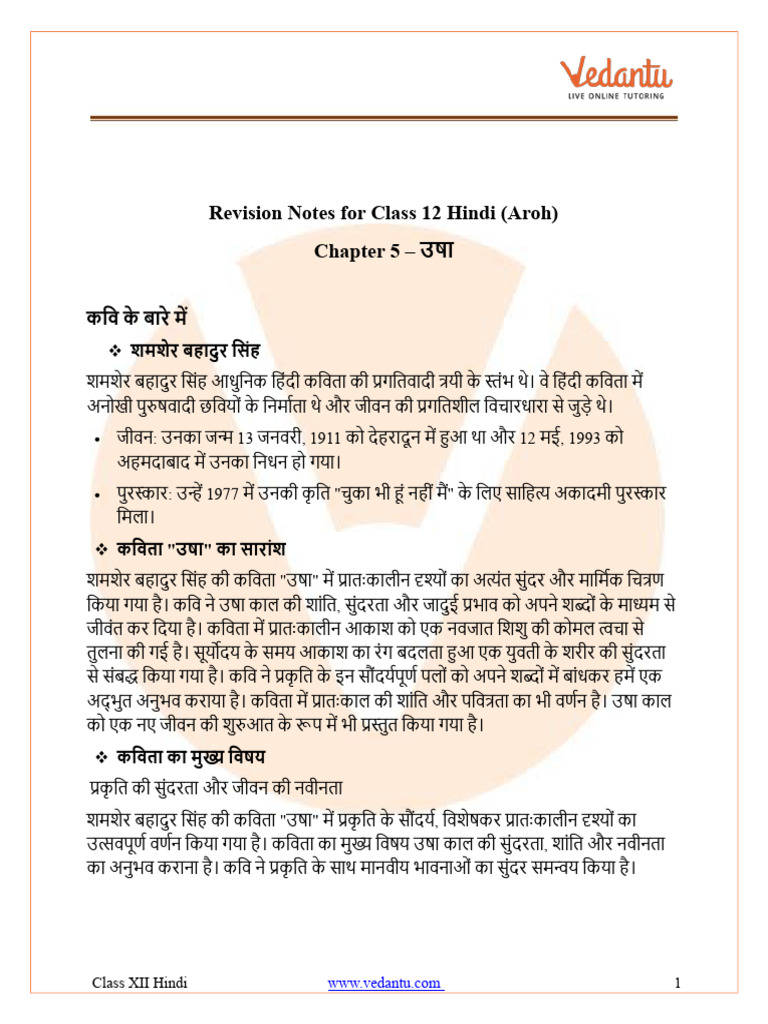 Usha Class 12 Hindi Aroh Notes - Free PDF | PDF
