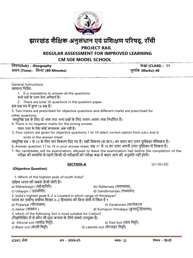 Class11 Geography Question General School | PDF