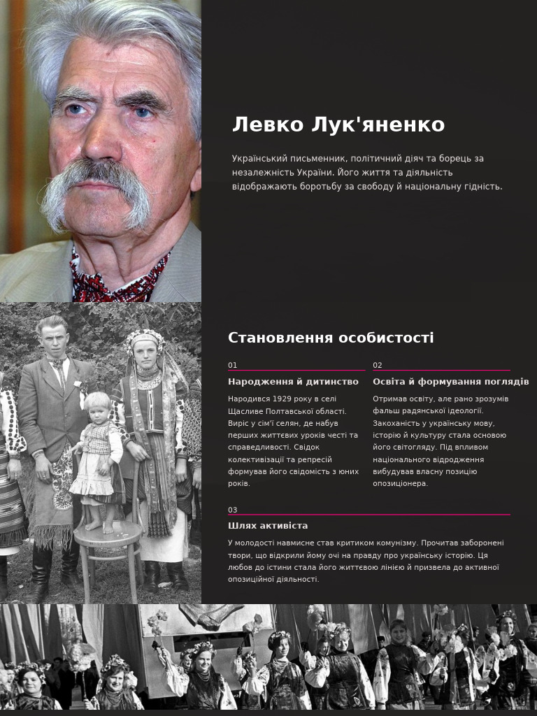 Levko Lukyanenko | PDF