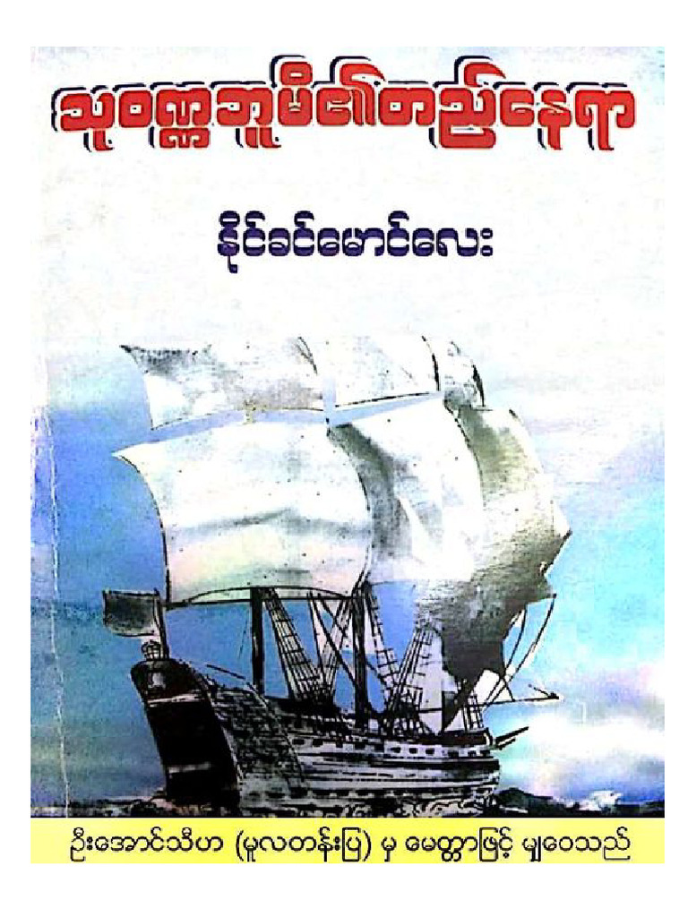 Ubicación de Suwanabhumi: Naing Khin Maung Lay | PDF