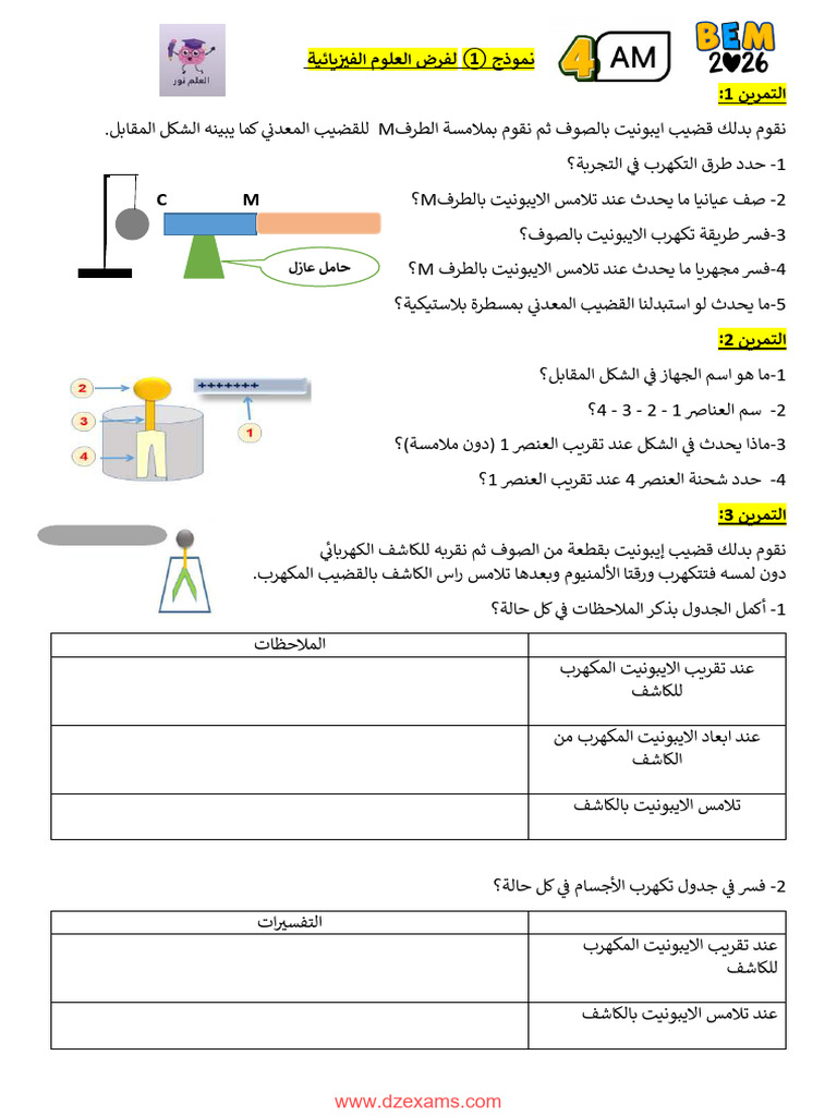 Dzexams 4am Physique 450319 | PDF