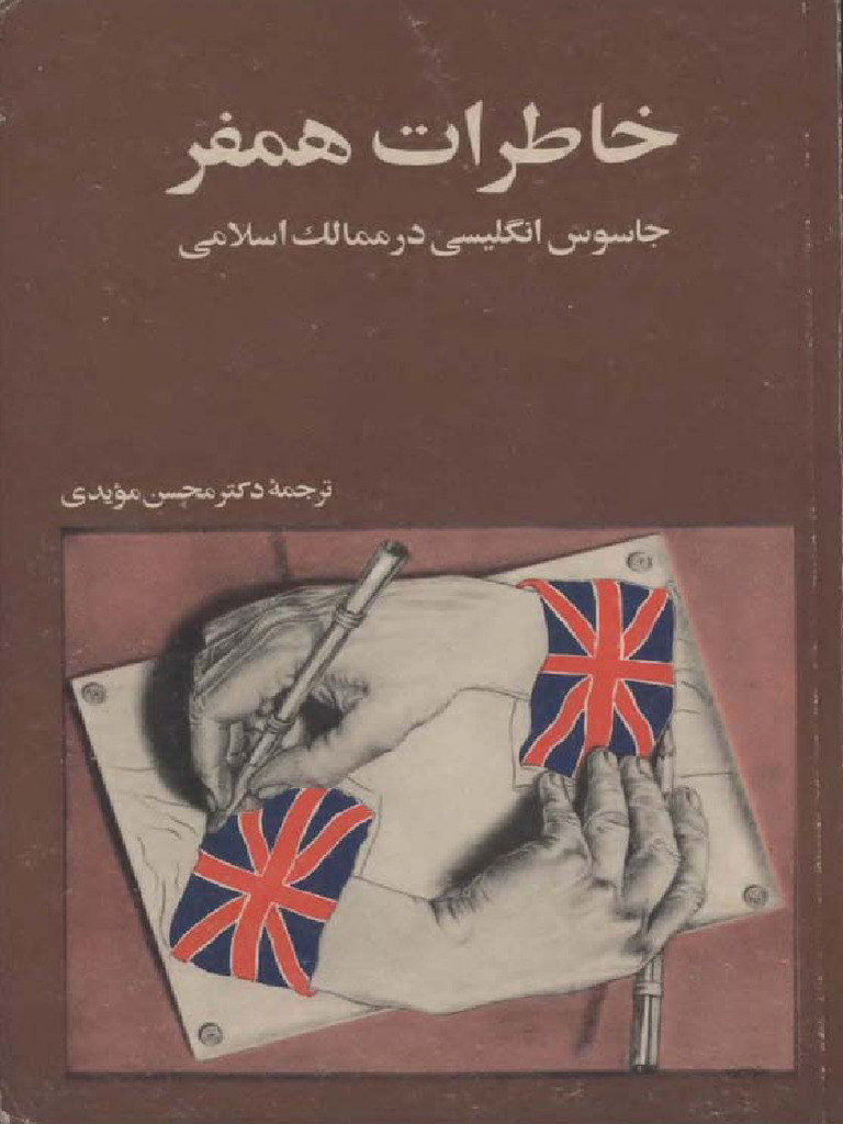 Khaterat Hamfer | PDF