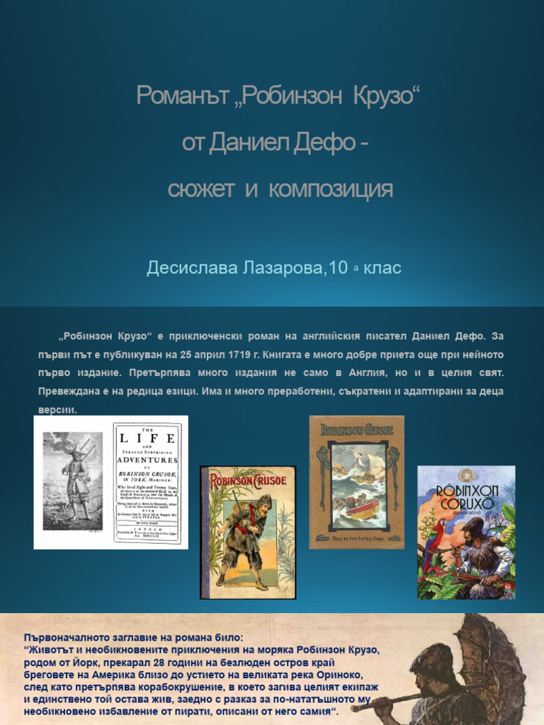 Romanat Robinzon Kruzo Desislava Lazarova 10 A | PDF