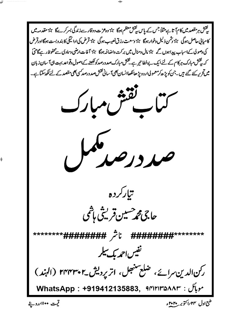 Kitab Naqsh e Mubarak Sad Dar Sad Mukammal Title # | PDF