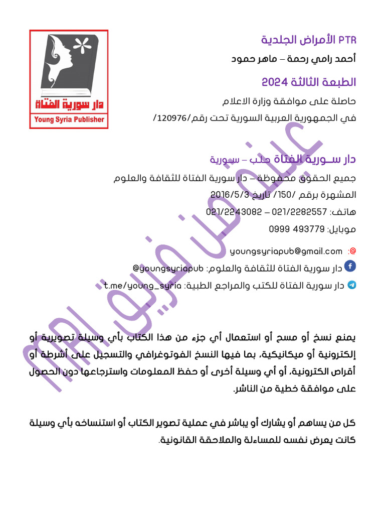 جلدية PTR 2024 - عينة | PDF