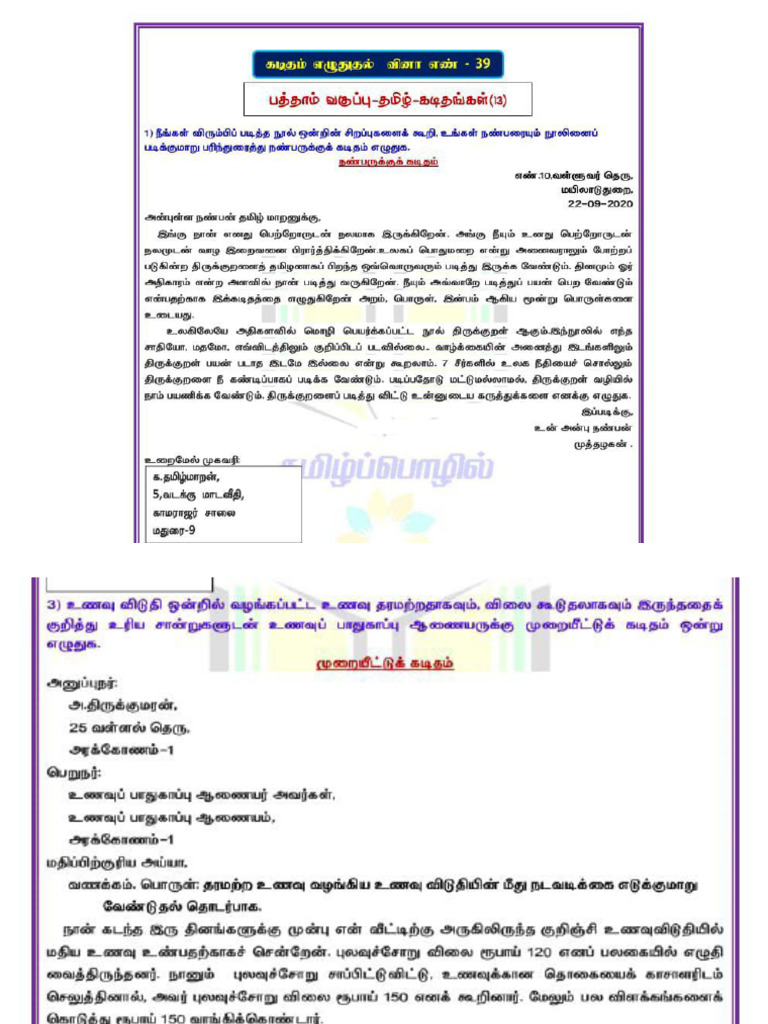 Grade 9 TH Katturai & Kaditham | PDF