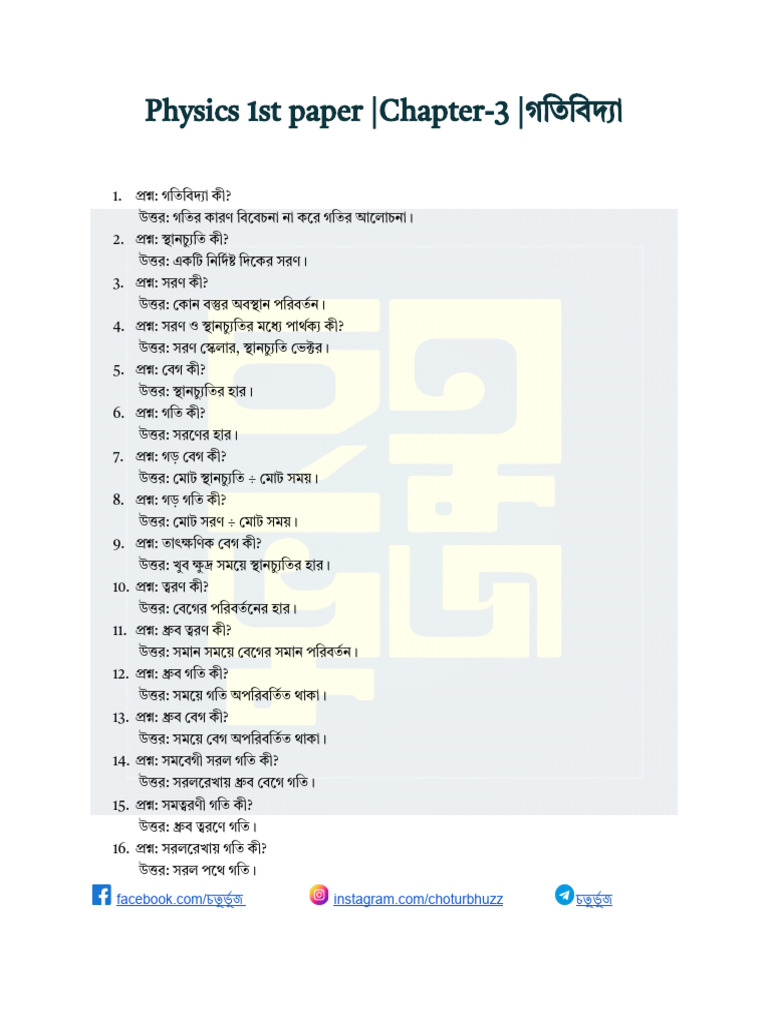 Physics 1st Chapter 3 | PDF