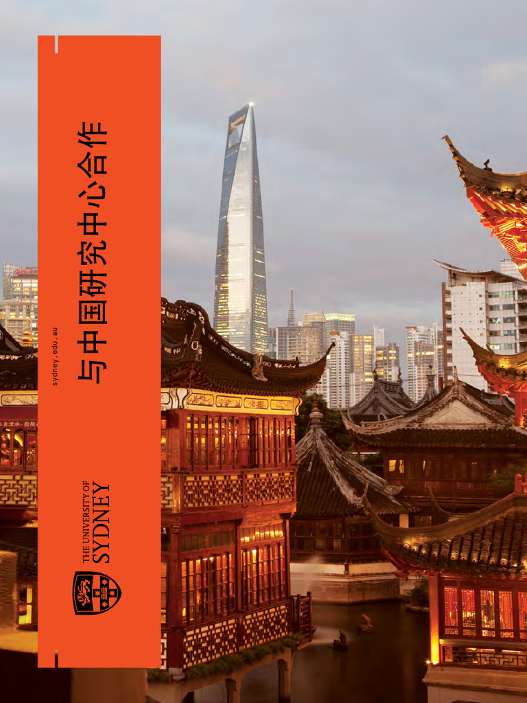 China Studies Centre Industry Brochure Chinese Version | PDF