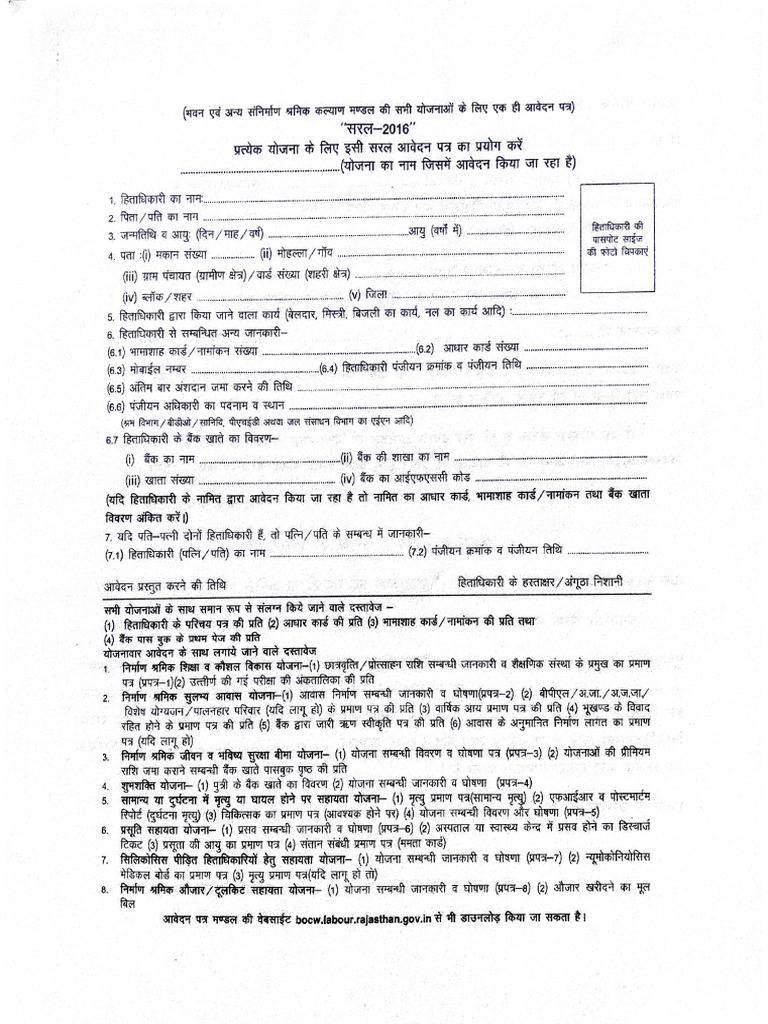 Lebour Applications Form | PDF