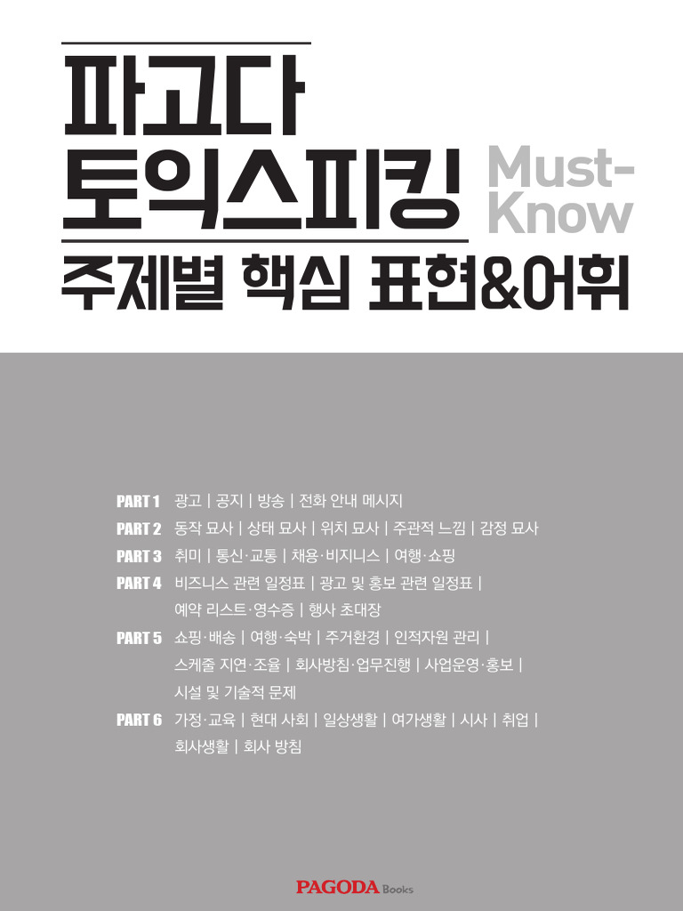 MKT_TOEICSPEAKING | PDF