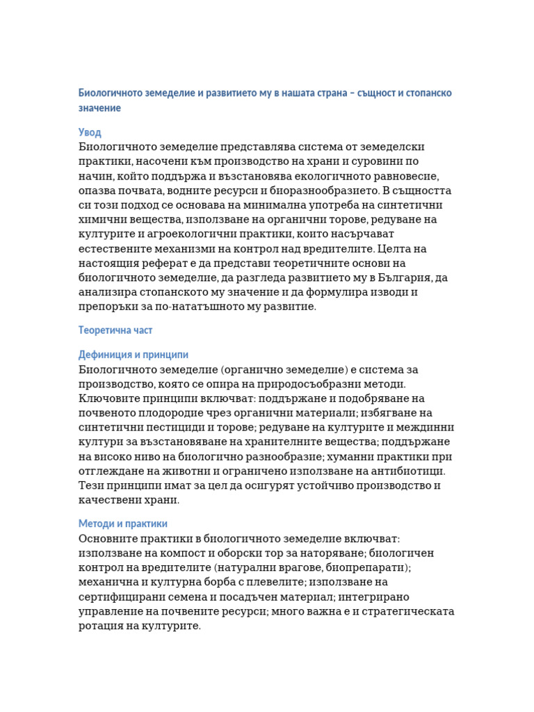 Referat Biologichno Zemedelie Trakiiski Universitet | PDF