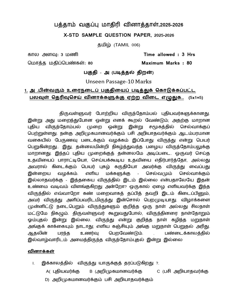 CBSE Class 10 Tamil Sample Question Paper 2025-26 | PDF