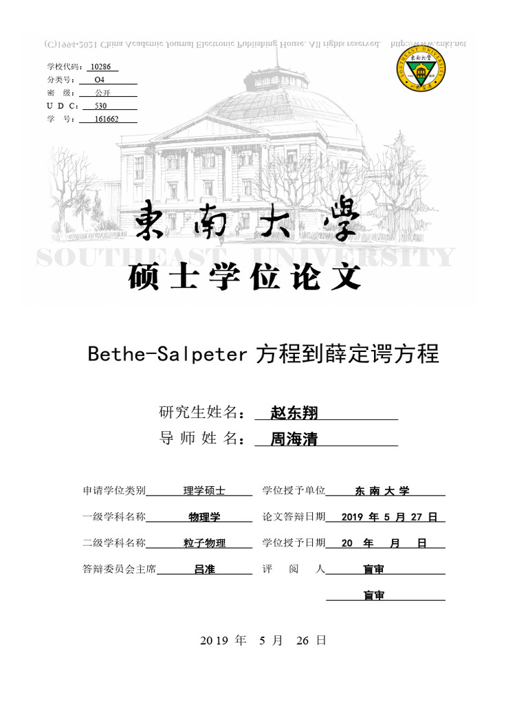 Bethe Salpeter方程到薛定谔方程 | PDF