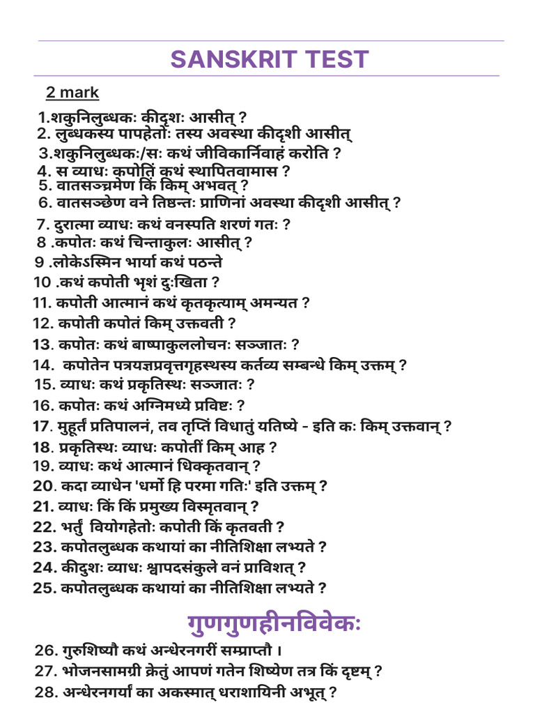 Sanskrit Test | PDF