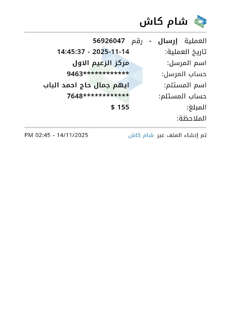 Sham Cash Receipt 20251114 144551 | PDF