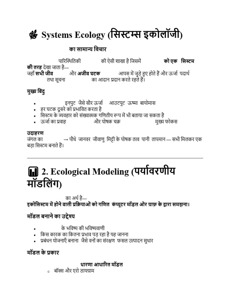 Systems Ecology - Genral Idea | PDF