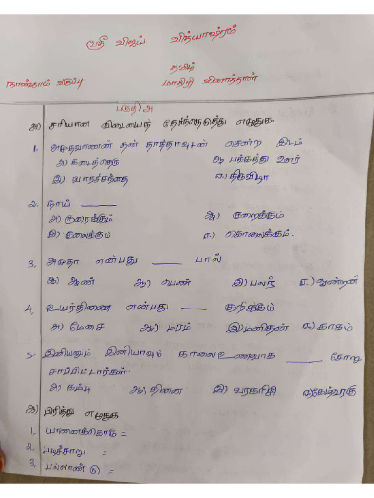 4th TAMIL | PDF