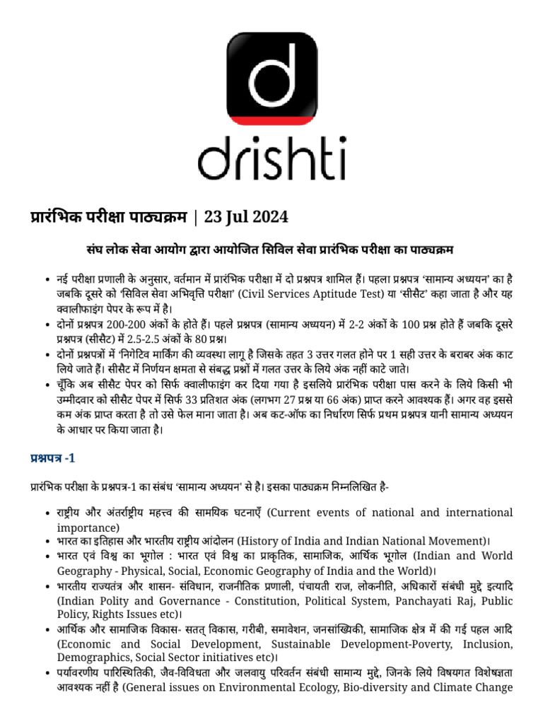 Upsc | PDF