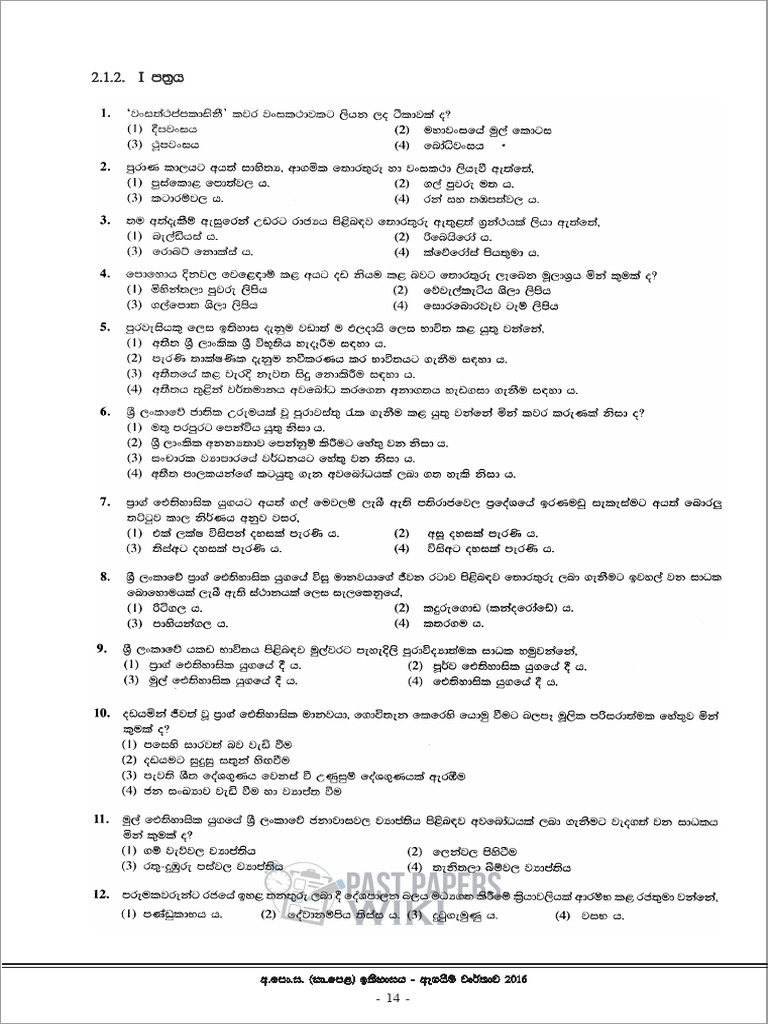 2016 OL History Past Paper and Answers Sinhala Medium | PDF